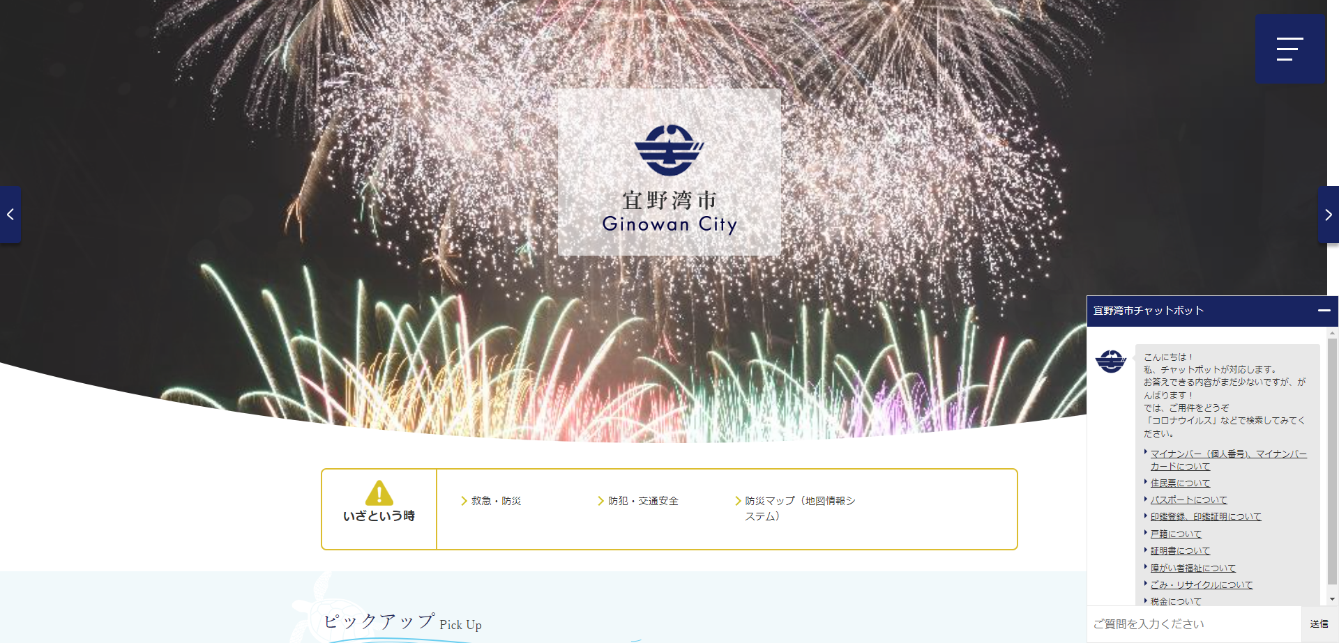 沖縄県内の官公庁チャットボット導入事例8選 CXチャット｜OKSKY