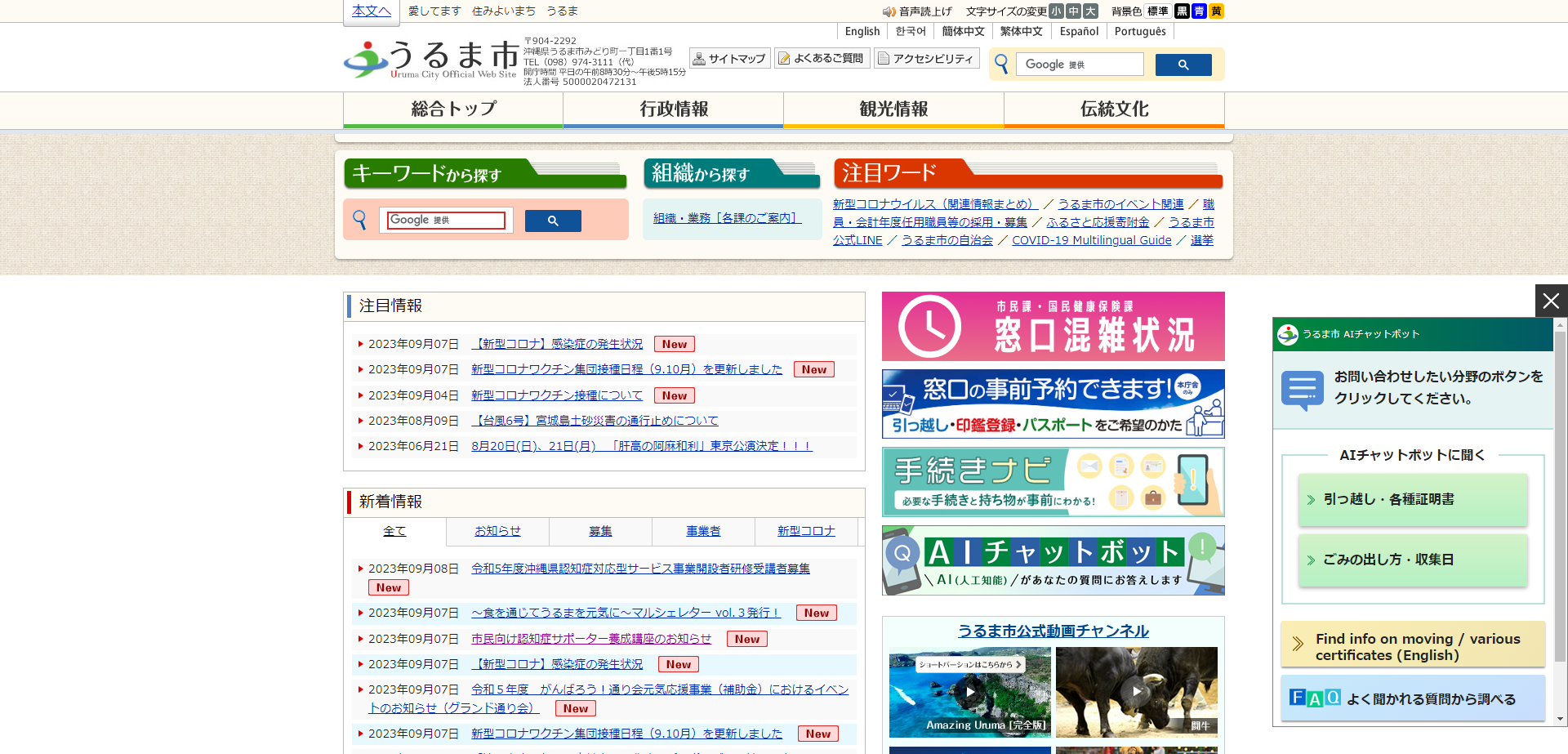沖縄県内の官公庁チャットボット導入事例8選 CXチャット｜OKSKY