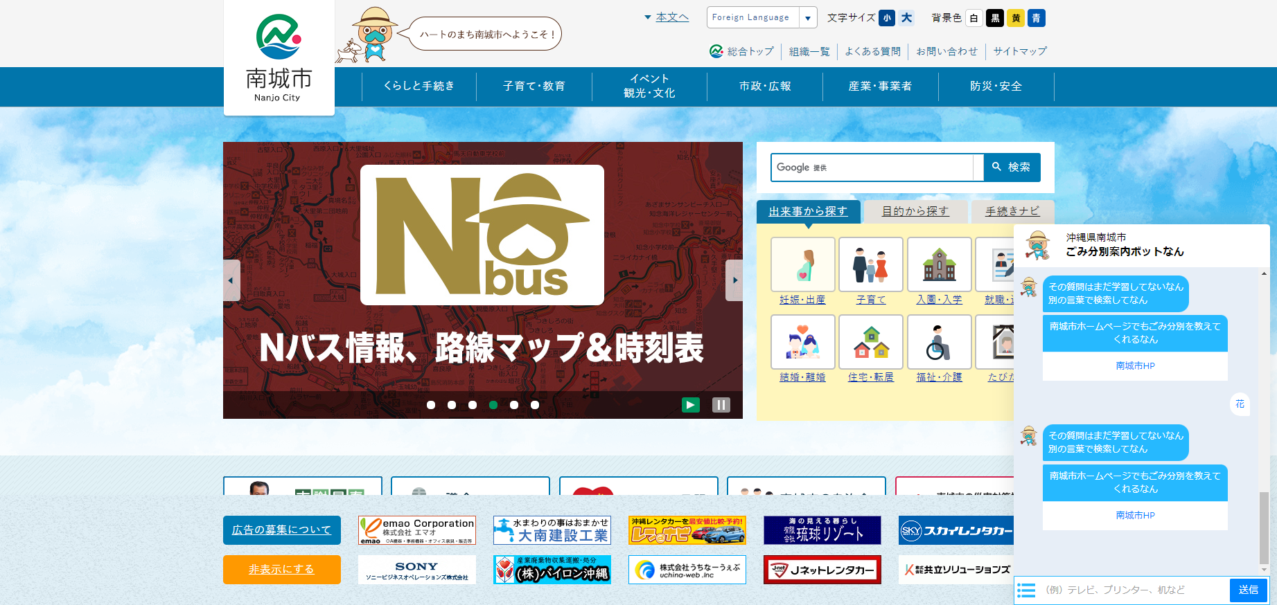沖縄県内の官公庁チャットボット導入事例8選 CXチャット｜OKSKY