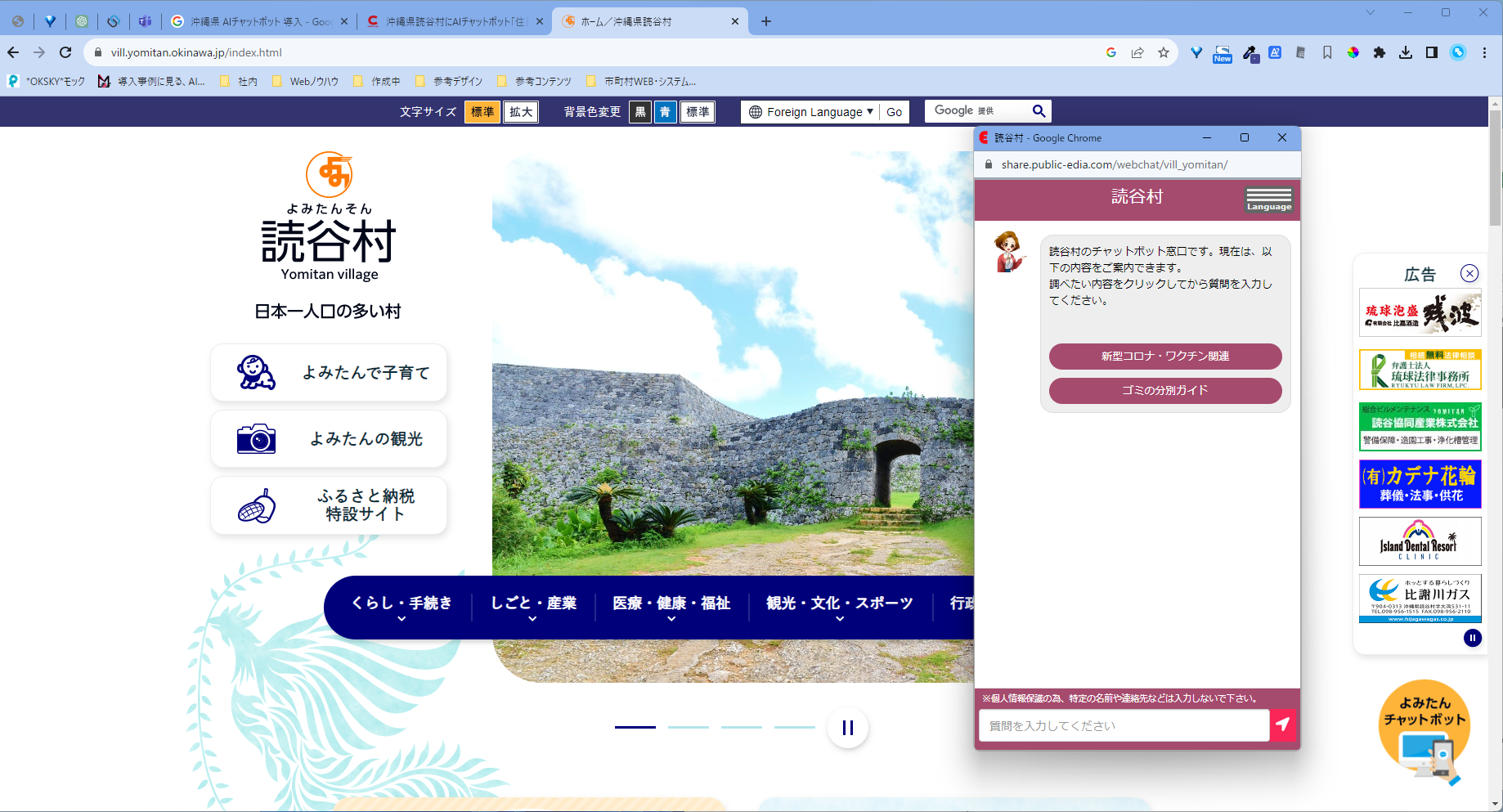 沖縄県内の官公庁チャットボット導入事例8選 CXチャット｜OKSKY