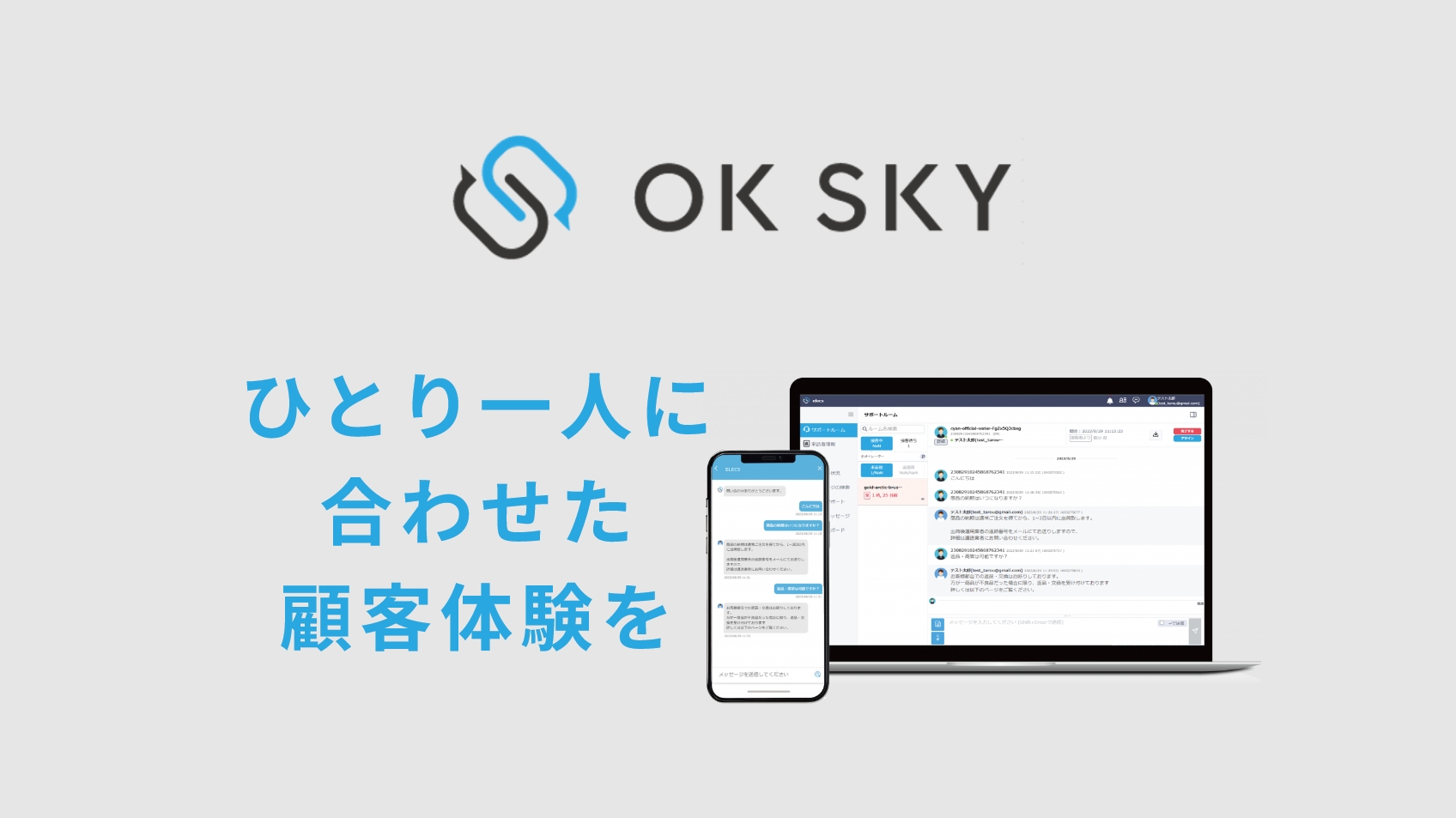 トップページ - CXチャット｜OKSKY